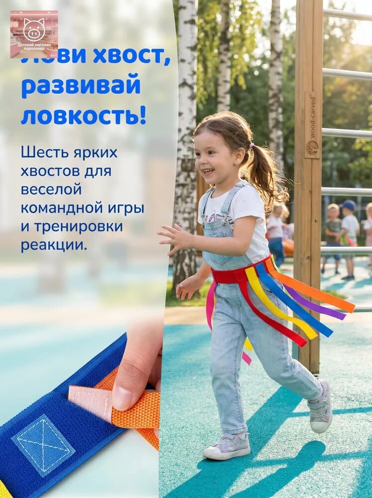 Детский пояс для игры Хватай хвост с 6 хвостами, для сенсорного развития на улице
