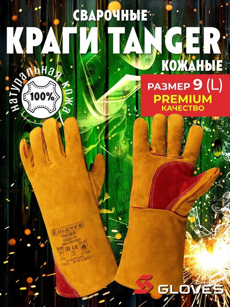 Краги сварщика спилковые, перчатки сварщика