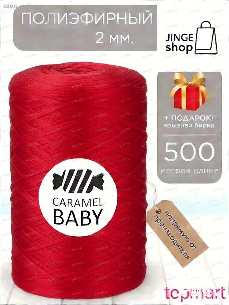 Шнур полиэфирный для вязания 2 мм, 500 м, белый