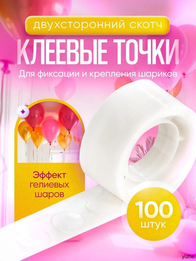 Аксессуар для воздушного шара