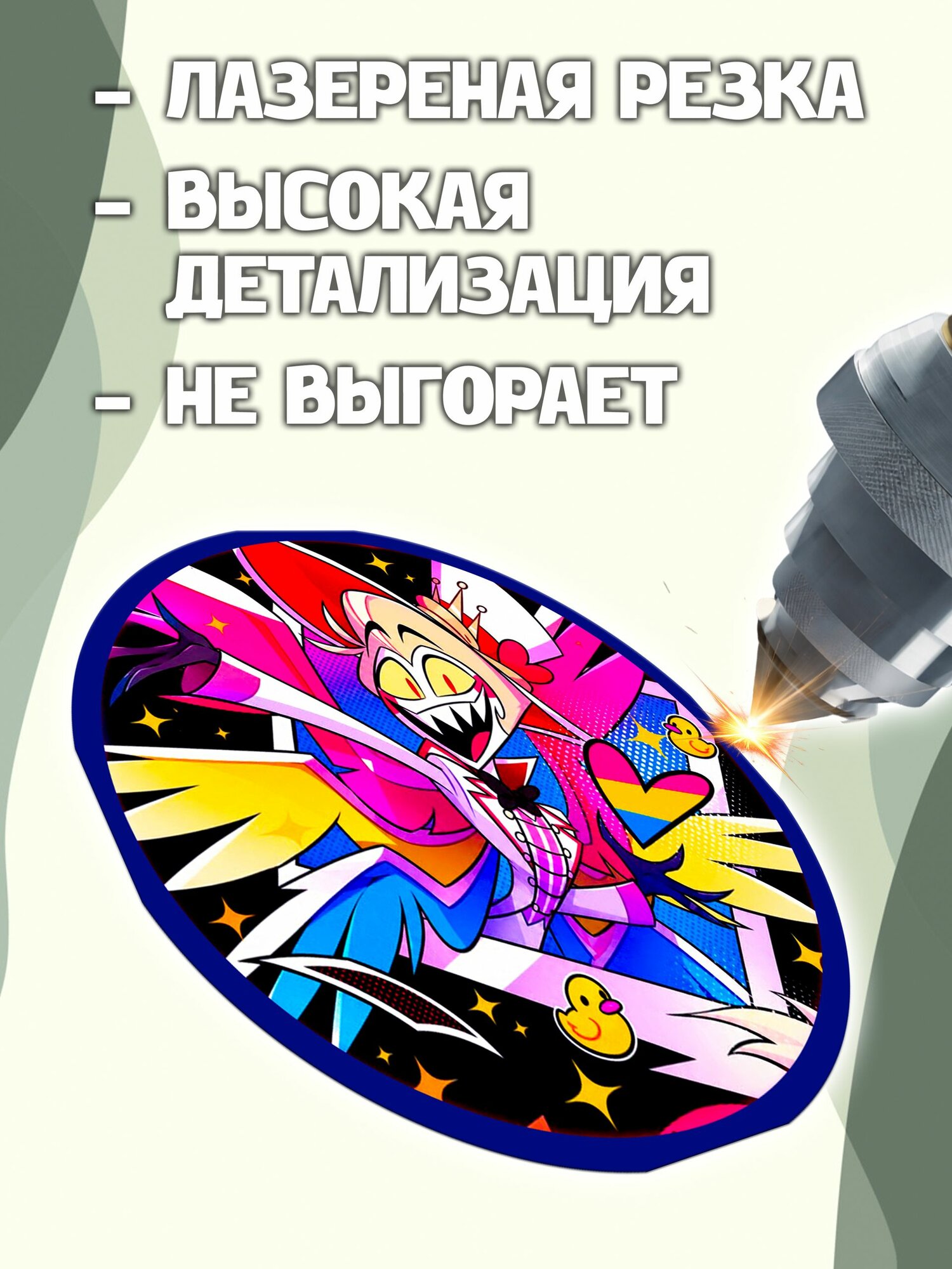 Шеврон (нашивка, патч) Люцифер. Отель Хазбин, 1 шт. в упаковке — фото 1