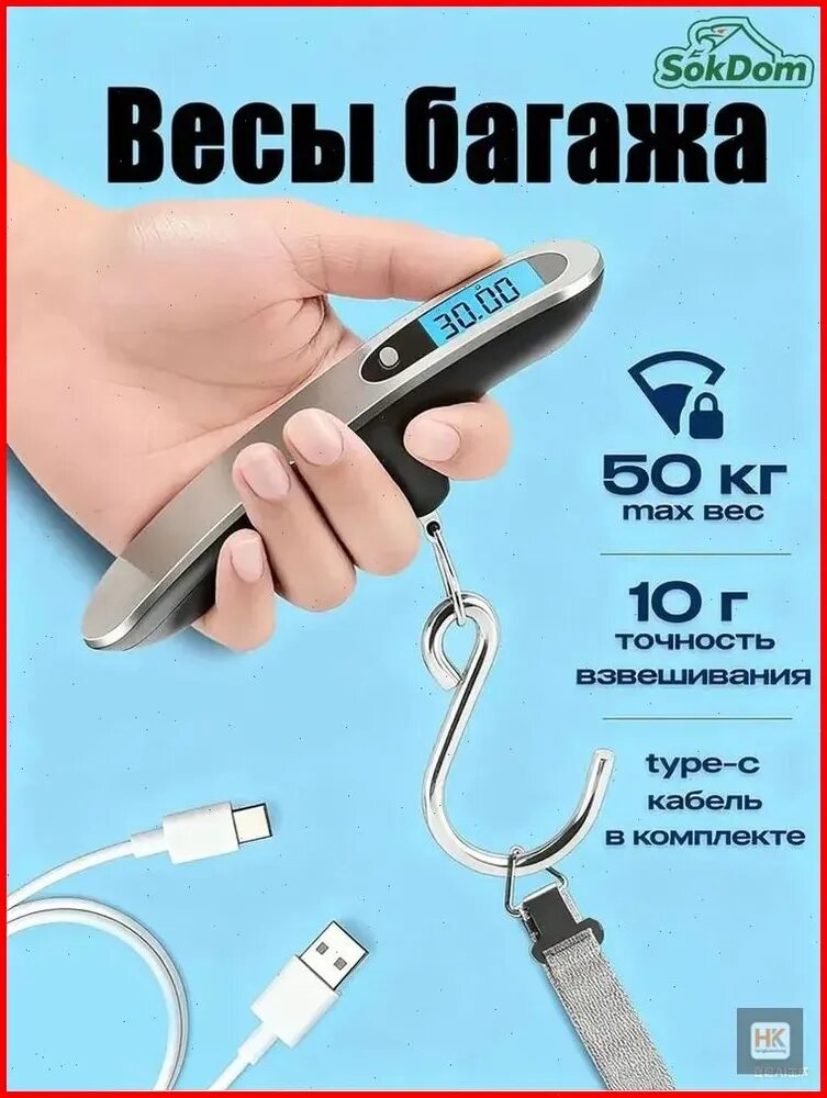 Электронные весы Безмен: ручной карманный для багажа, чемоданов и кухни, до 50 кг