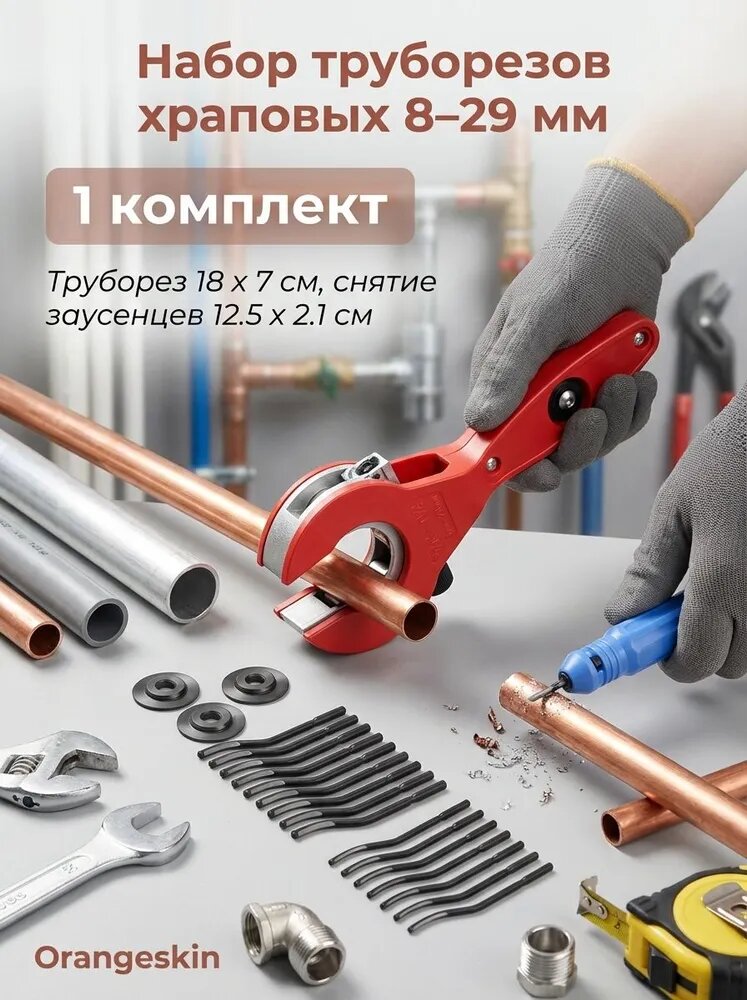 1 комплект станка для резки труб с храповым механизмом из цинкового сплава диаметром 8-29 мм. Содержит 10 лезвий для обрезки, подходящих для медных, стальных, алюминиевых и пластиковых труб.