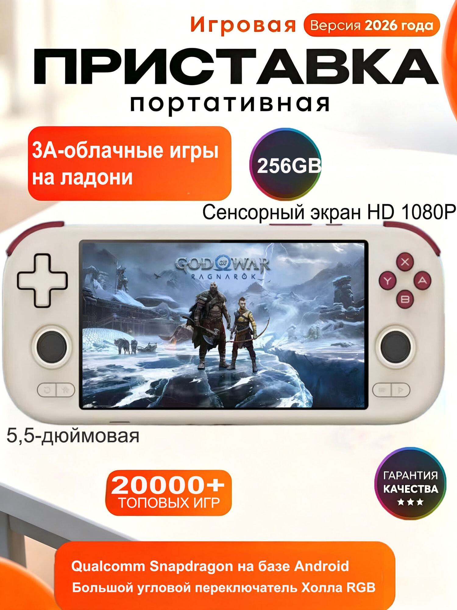 Портативная консоль, Android, 5.5", 5000 mAh, поддержка 3А-облачных игр, активное охлаждение