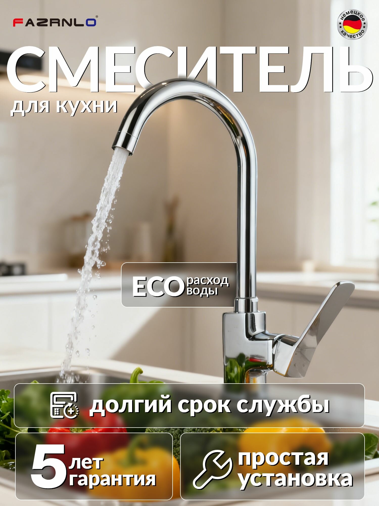 FAZRNLO Высокий смеситель для кухни с глянцевым покрытием
