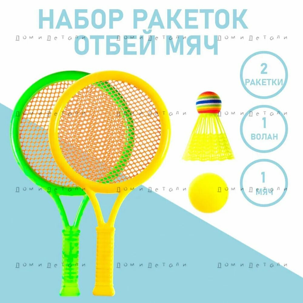 Набор для подвижных игр