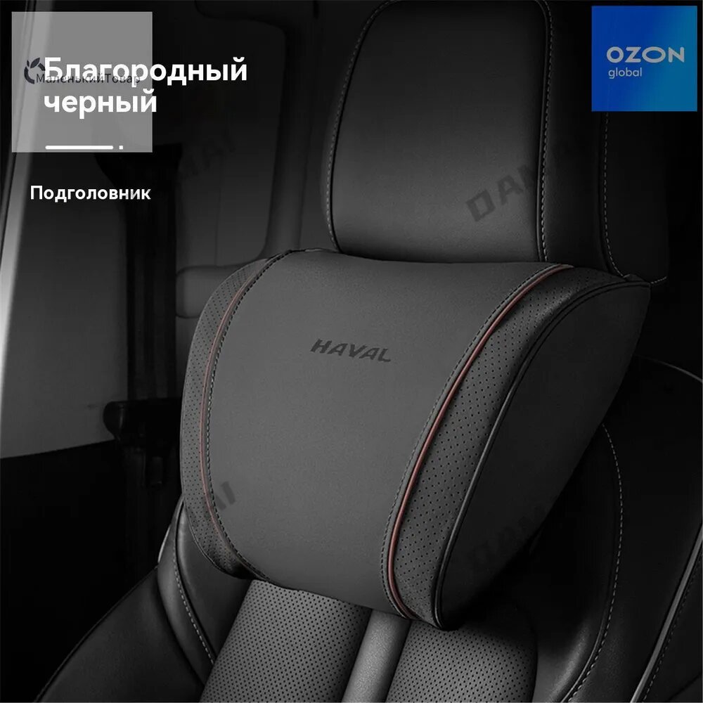 Подушка автомобильная На подголовник, Замша, Экокожа, 1 шт.