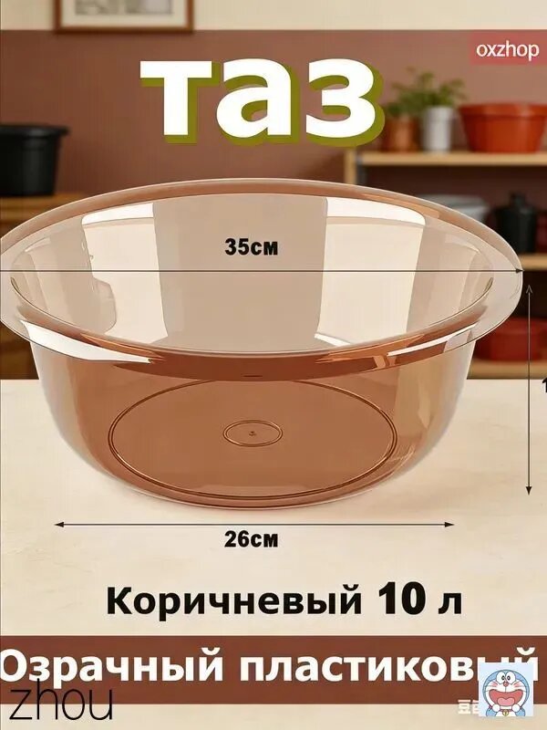 Таз "таз", пластик, 10 л, 1 шт