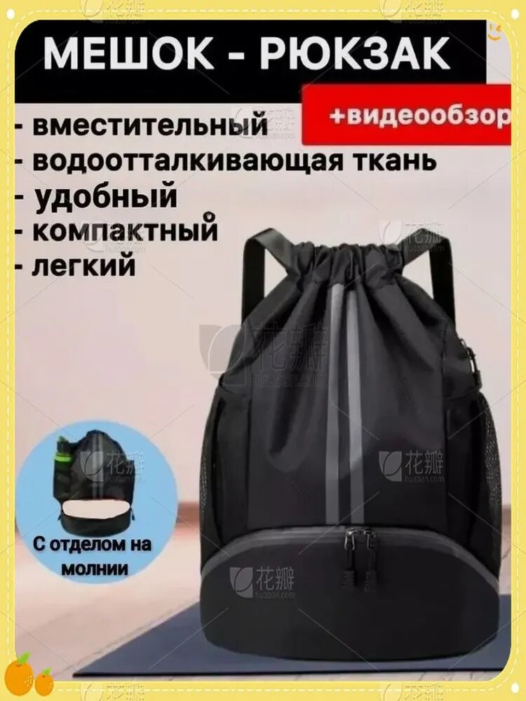 Мешок для сменной обуви #сумка рюкзак для тренировки