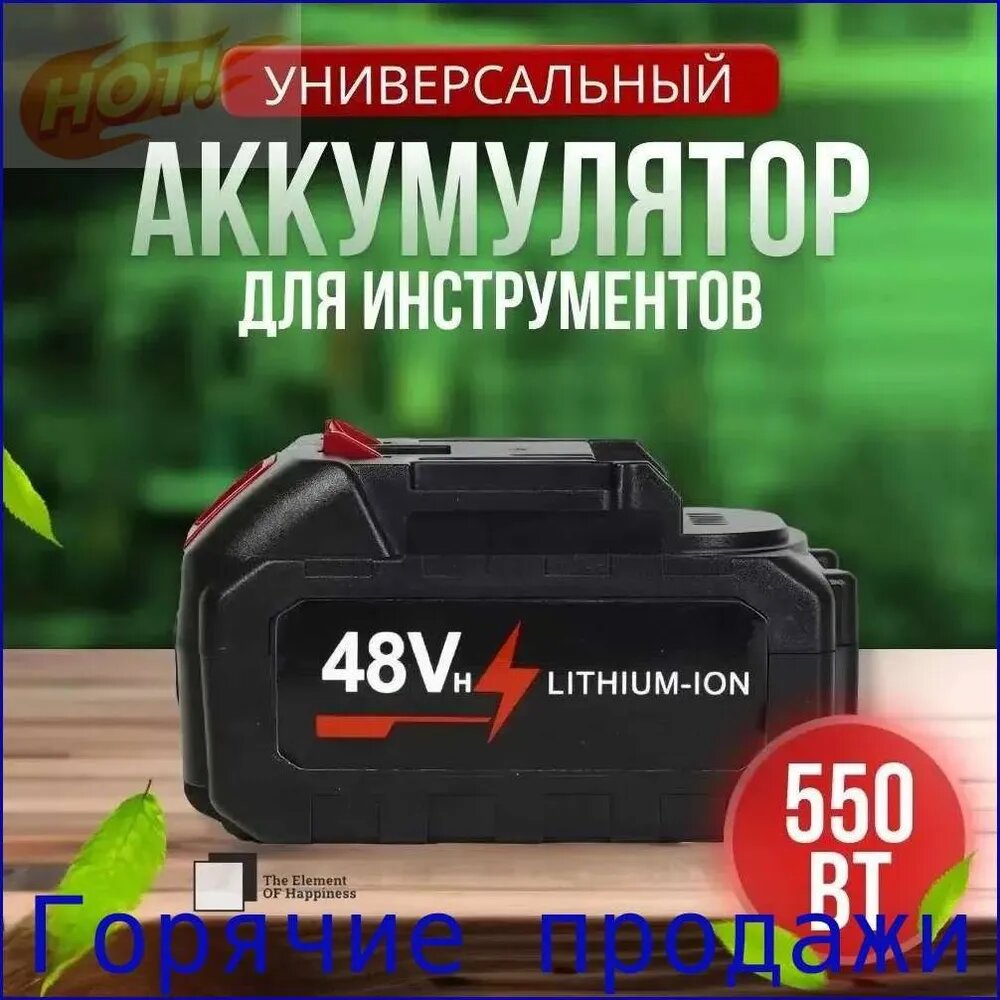 Внешний аккумулятор для триммера и электроинструмента/ съёмный АКБ 48v для инструмента и садовой техники/