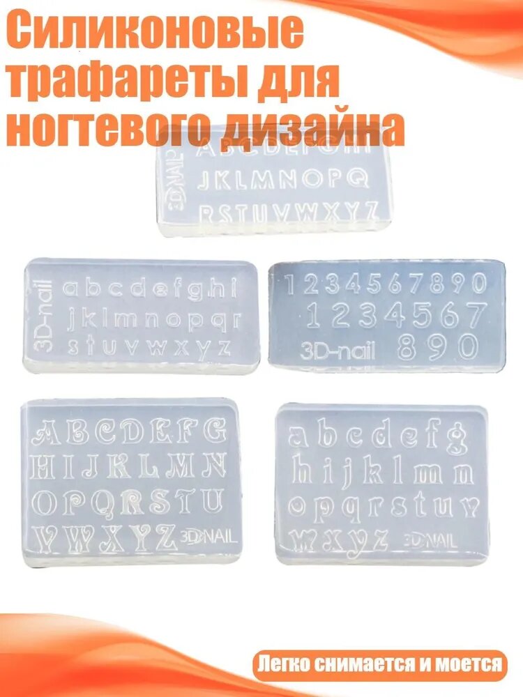 Силиконовые трафареты для ногтевого дизайна