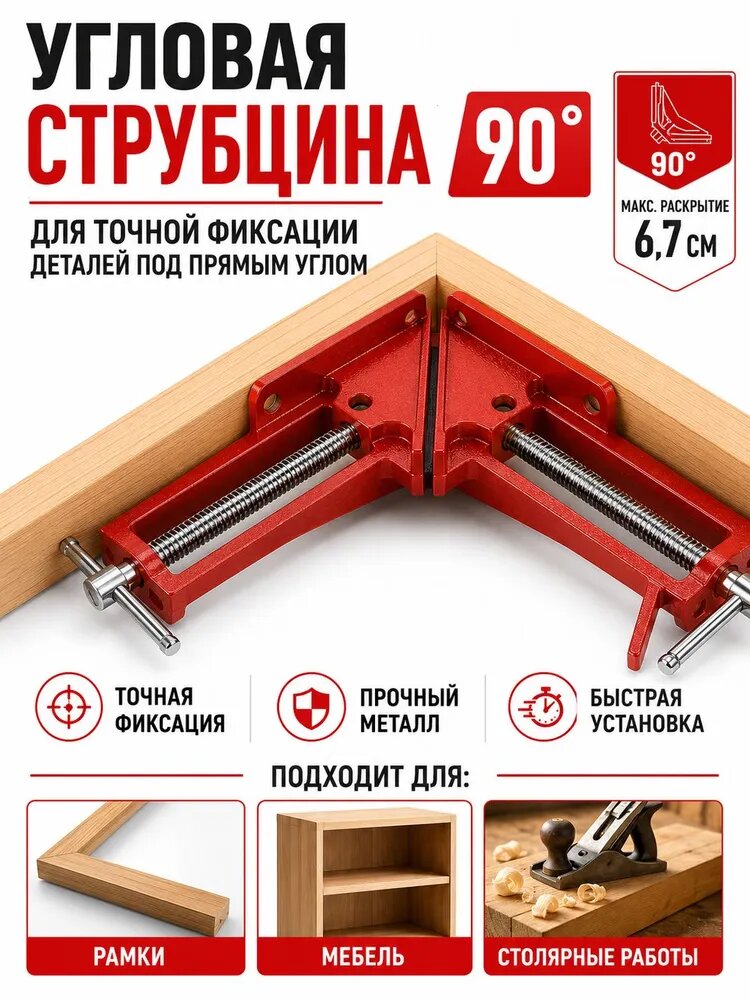 Струбцина Зажимная 73 мм, 1 шт.