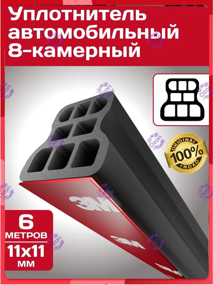 Уплотнитель автомобильный арт. уплотнитель автомобильный 8
