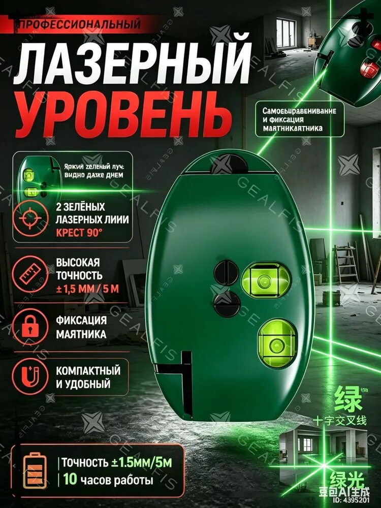 Лазерный уровень, нивелир Зеленыйлуч