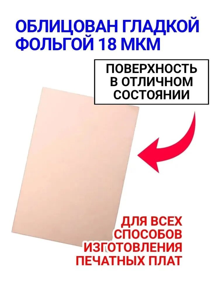 2 шт. FR1-1, текстолит фольгированный 100x150x1,5 односторонний для печатных плат