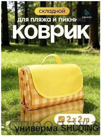 Коврик туристический