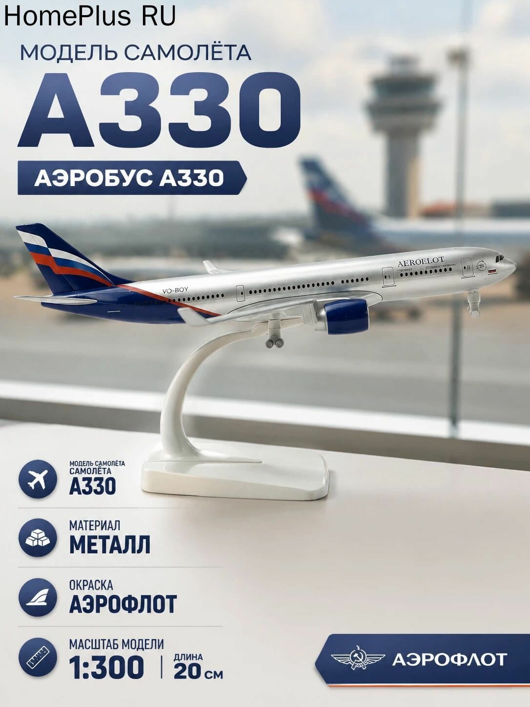Модель самолета Airbus A330, 20 см, металлическая, с шасси