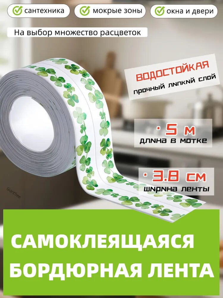 Бордюрная лента 38 мм 4.94 м, 1 шт