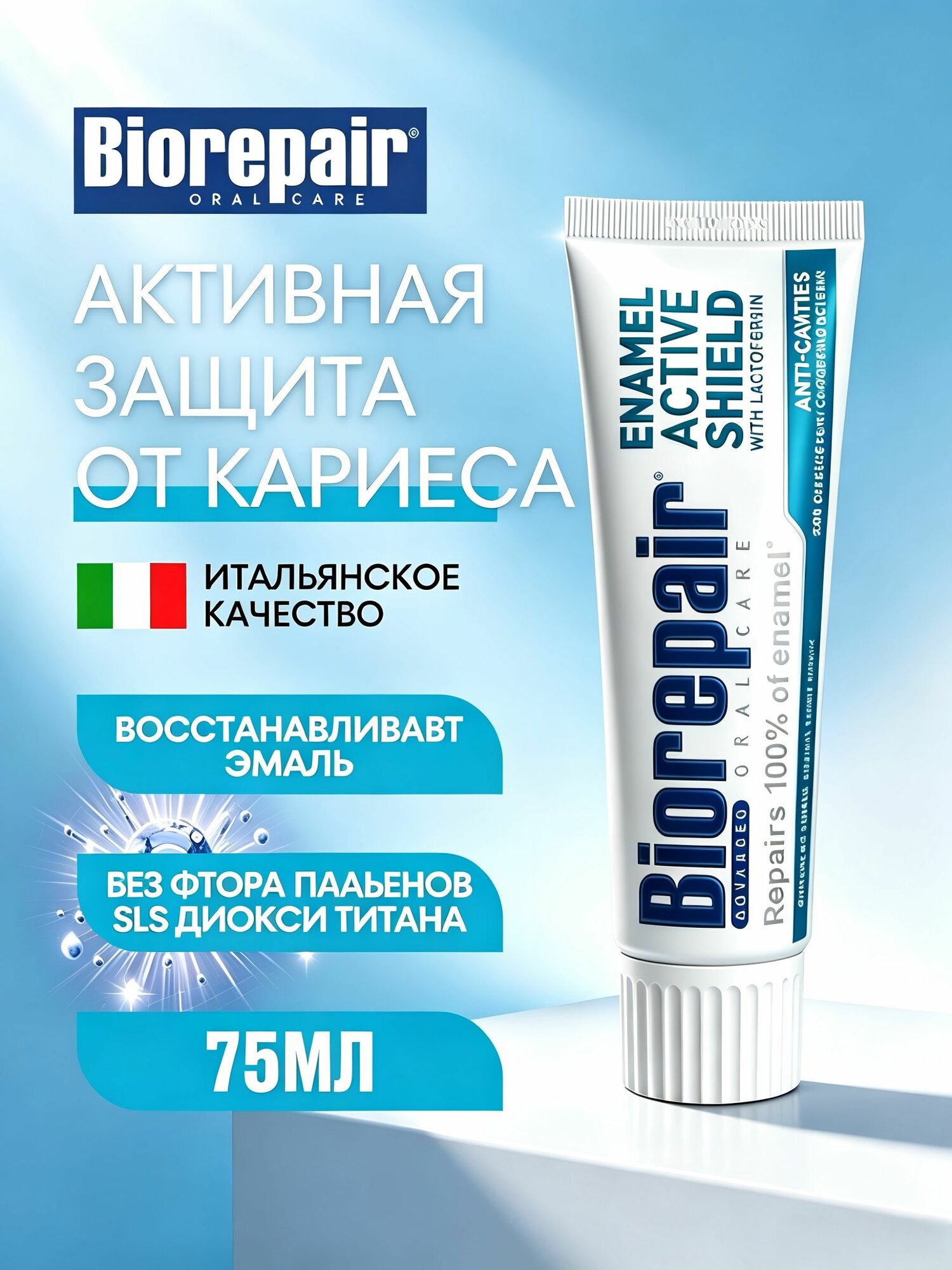 Biorepair Зубная паста для активной защиты от кариеса Active Shield, 75 мл