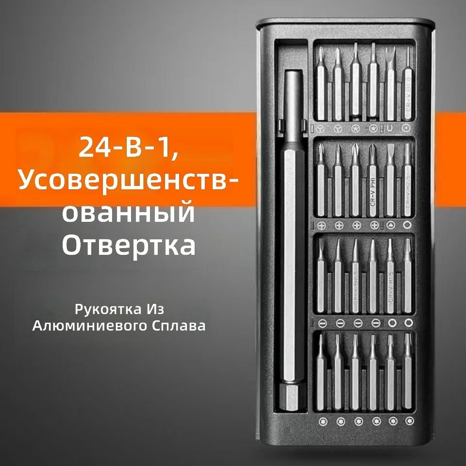 Набор отверток для точного ремонта, 24 предмета, алюминиевая рукоятка
