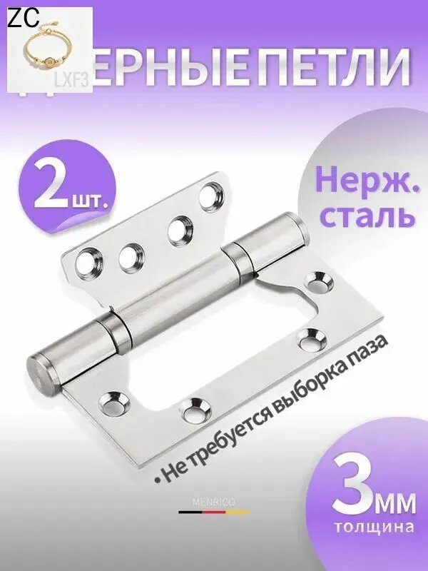 Буквые петли из нержавеющей стали, 101x77x3mm, установка без фрезеровки, комплектуются саморезами из нержавейки, выдерживают вес двери до 60 кг, Хриплый волосок