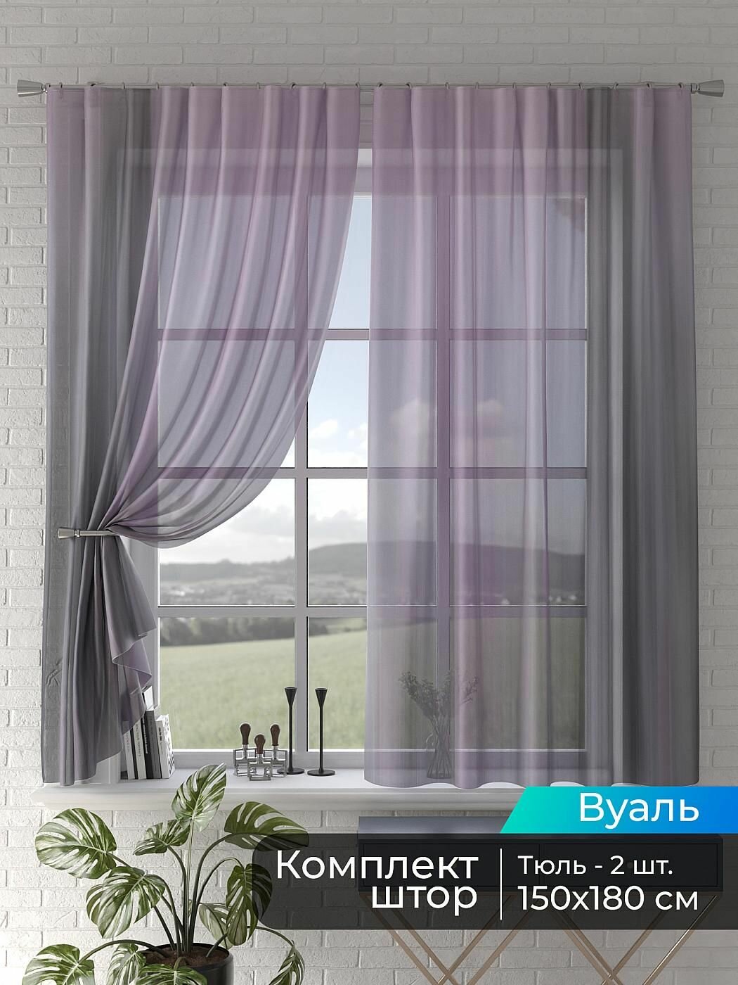 Шторы для кухни короткие Comfy Way вуаль 150х180 / Мейрис - 20