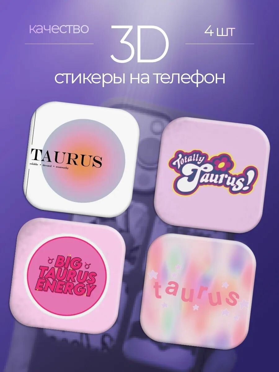 3D стикеры на телефон taurus