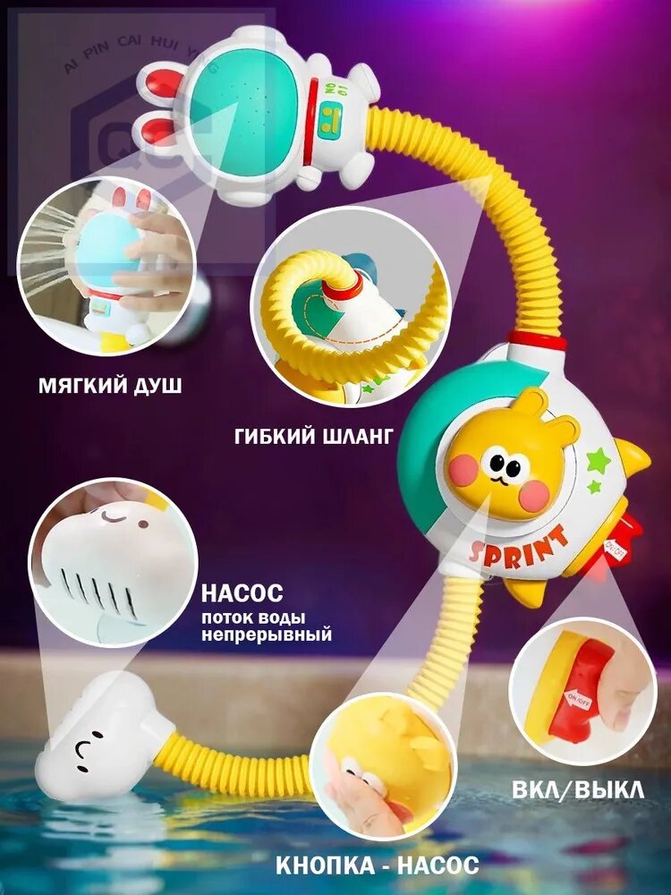 Душ детский для купания "Sprint "2в1, игрушка для ванной, ABS пластик, белый — фото 1
