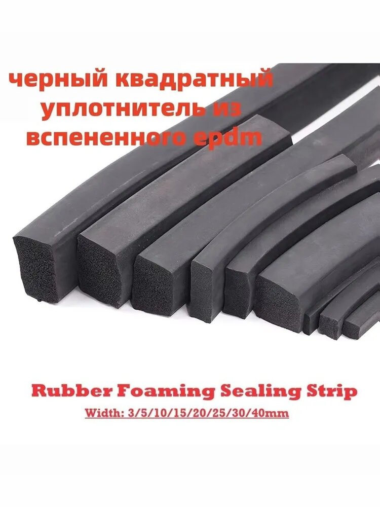Черный квадратный уплотнитель из вспененного epdm20mmx20mm 2M