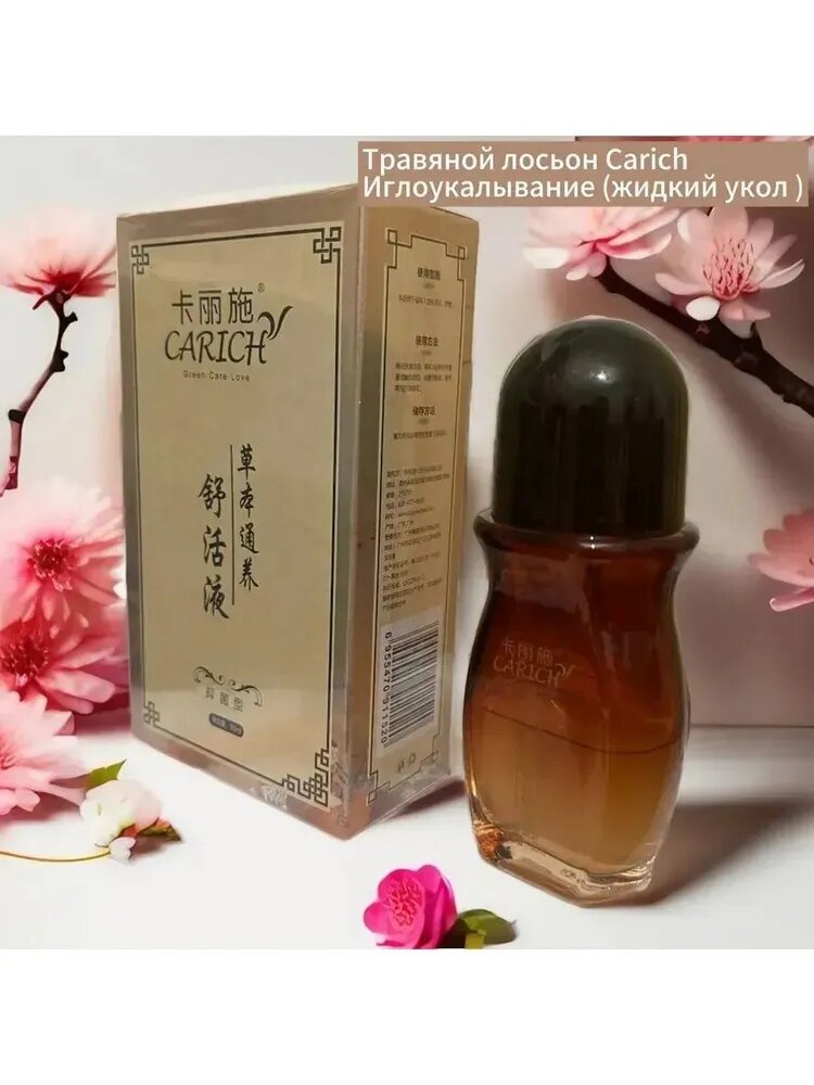 Иглоукалывание CARICH Травянной лосьон от Гринлиф, 50 мл