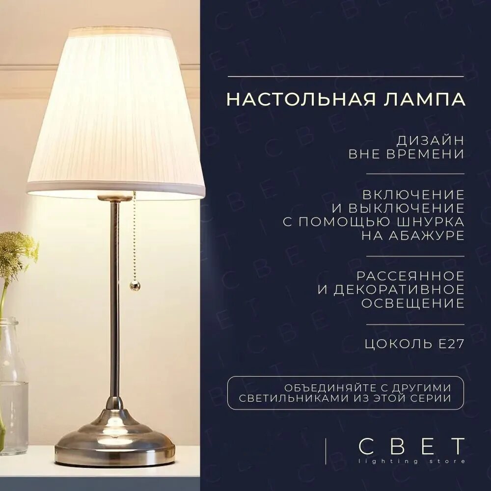 Настольная лампа свет, 550 мм, E27, 1x12 Вт, теплый белый свет, никелированный/белый