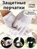 Защитные перчатки , 10 пар