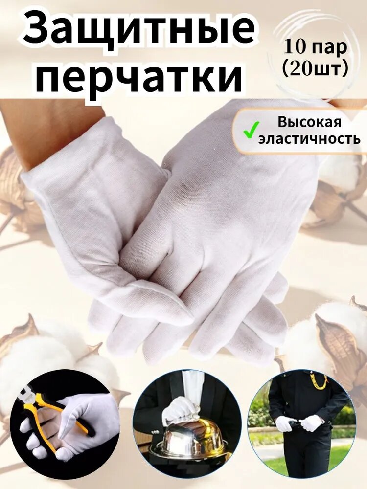 Защитные перчатки , 10 пар