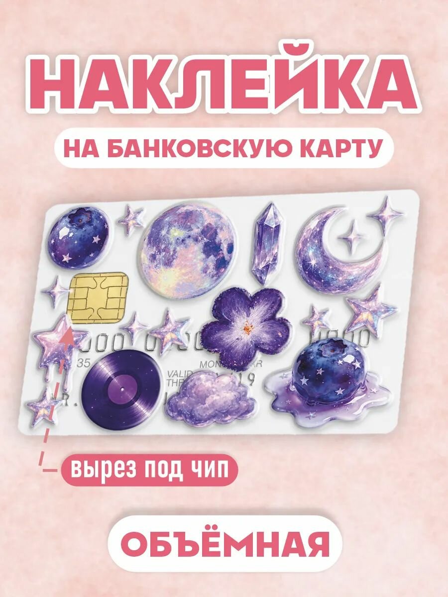 Наклейки на карту Cutecore эстетика y2k