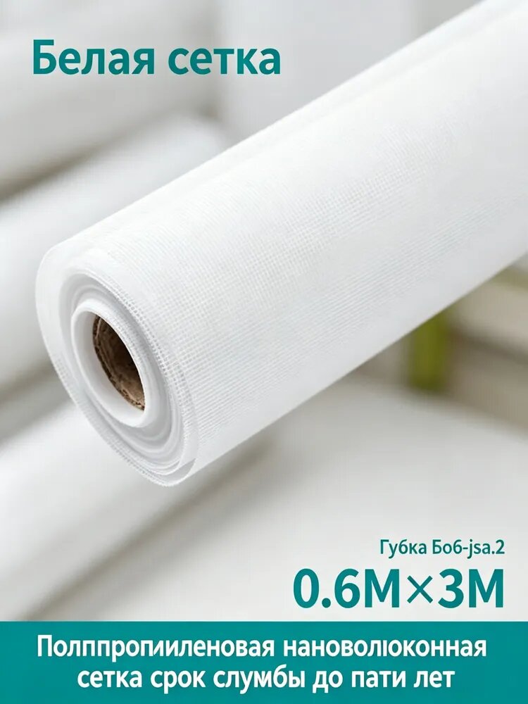 Москитные сетки на противомоскитные окна 0. 6x3 от комаров, мух, насекомых, белый экран