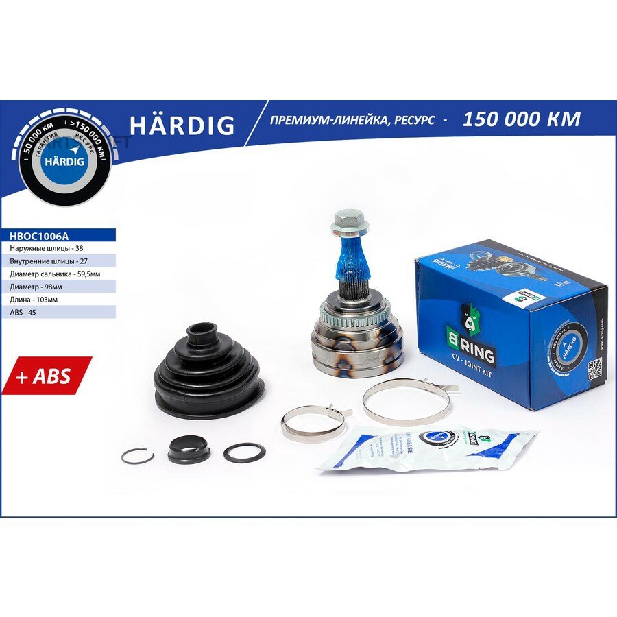 BRING HBOC1006A Шрус AUDI 100 (91-), A6 (-97) (наруж.) [38/27] () B-RING HARDIG