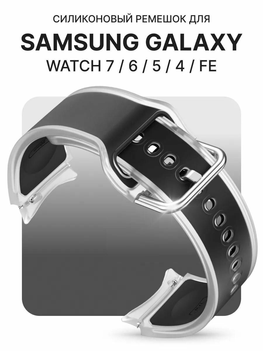 Ремешок для часов Samsung Galaxy Watch 7 6 5 4 FE Active 2