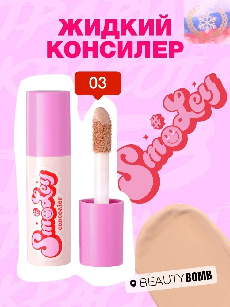 Консилер