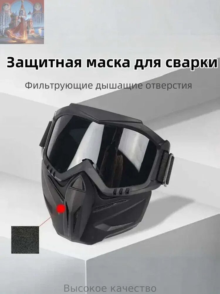Маска сварочная Хамелеон, Щиток защитный лицевой, излучение и воздухопроницаемость 190*180мм