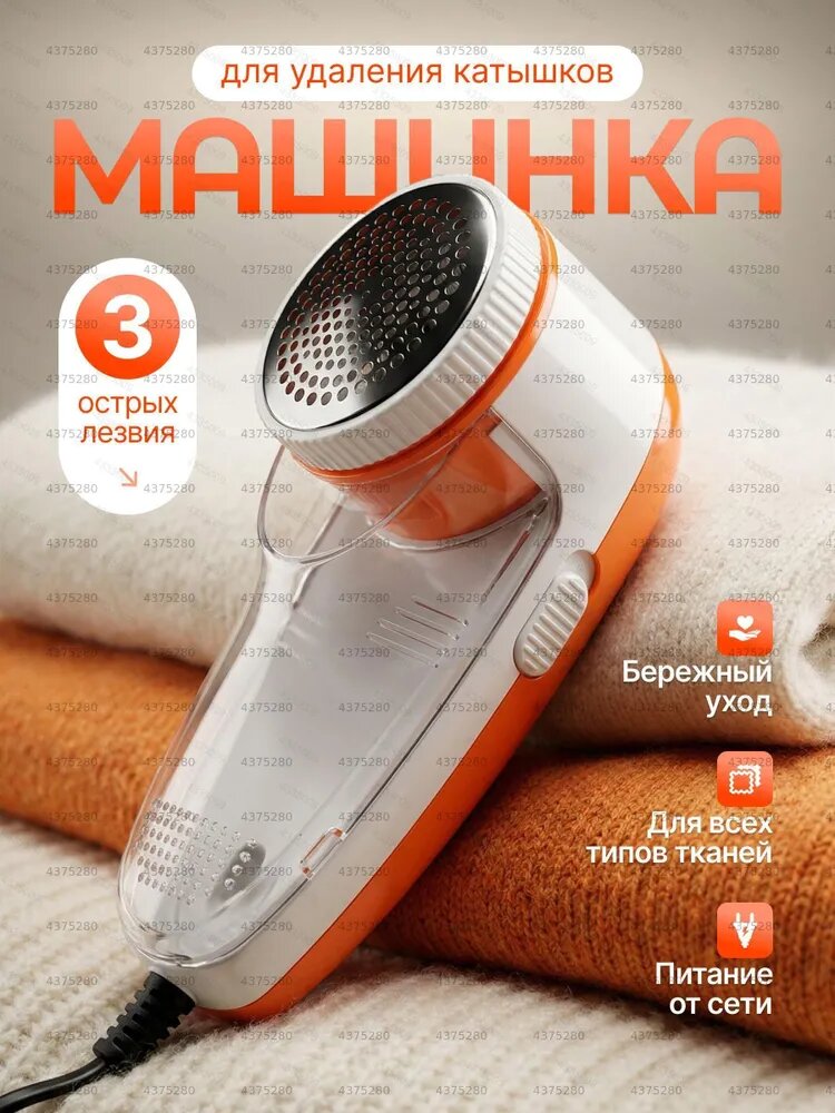 Машинка для удаления катышков