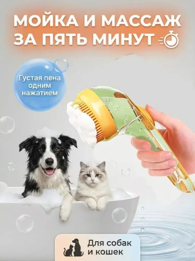 Массажная щётка для мытья собак и кошек с дозатором: силиконовый пенообразователь для быстрого купания и чистки грязных лап