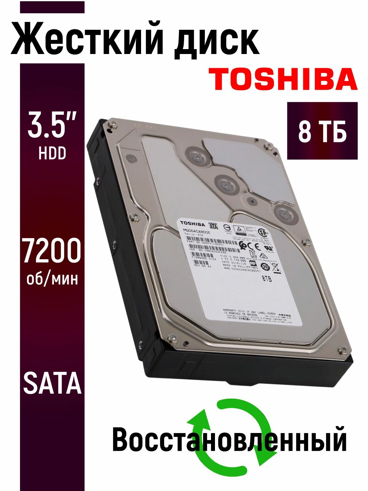 Внутренний жесткий диск Toshiba 8 Тб 3.5 дюймов MG06ACA800E-V