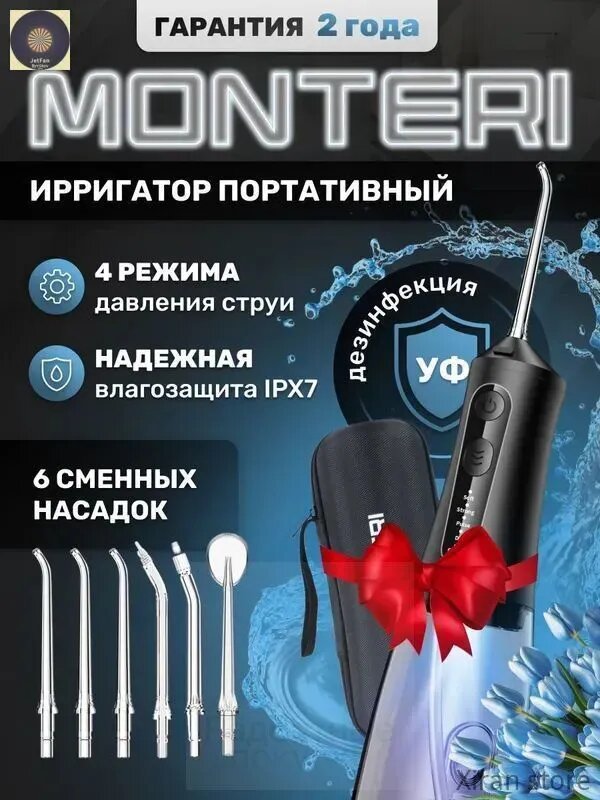 Ирригатор для полости рта портативный MONTERI AquaPulse B8 с насадками для зубов , языка , десен, брекет-систем, мостов , имплантов