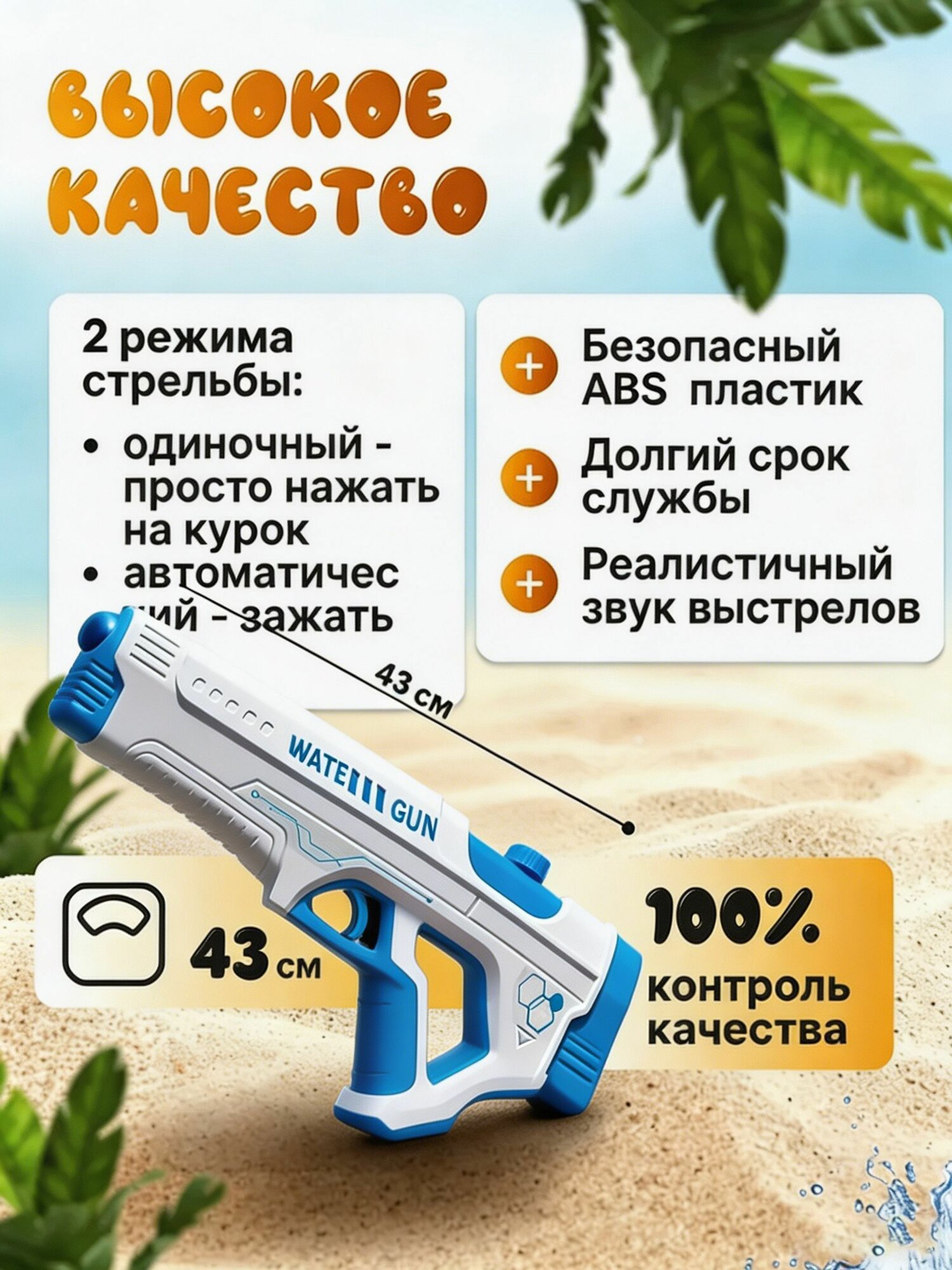 Водный бластер