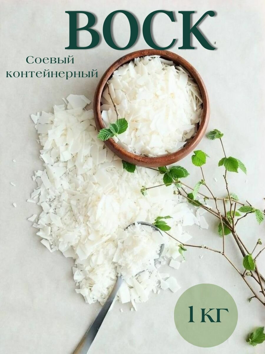 Воск для творчества