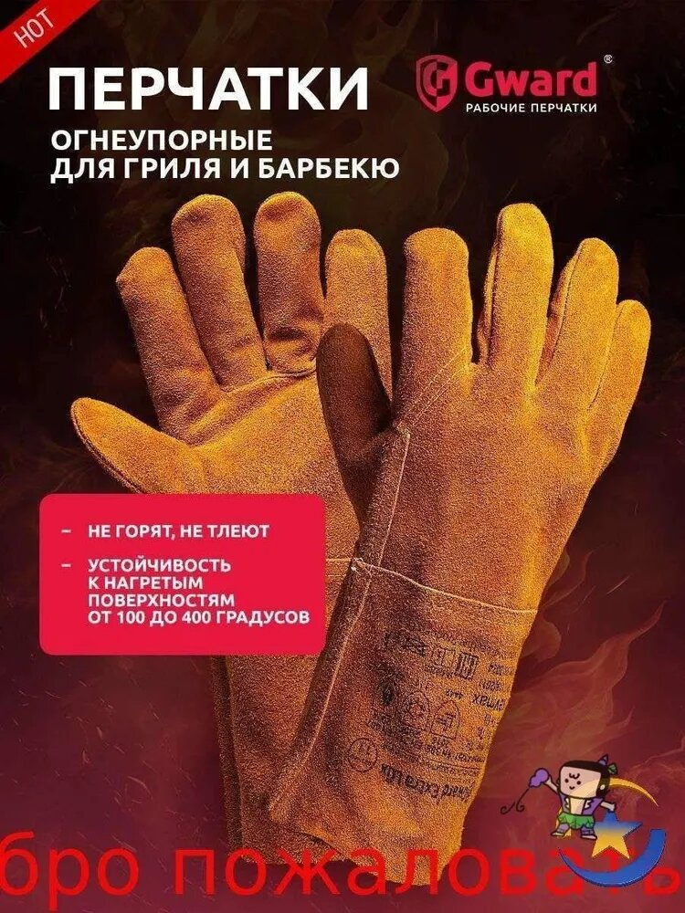Огнеупорные перчатки для барбекю