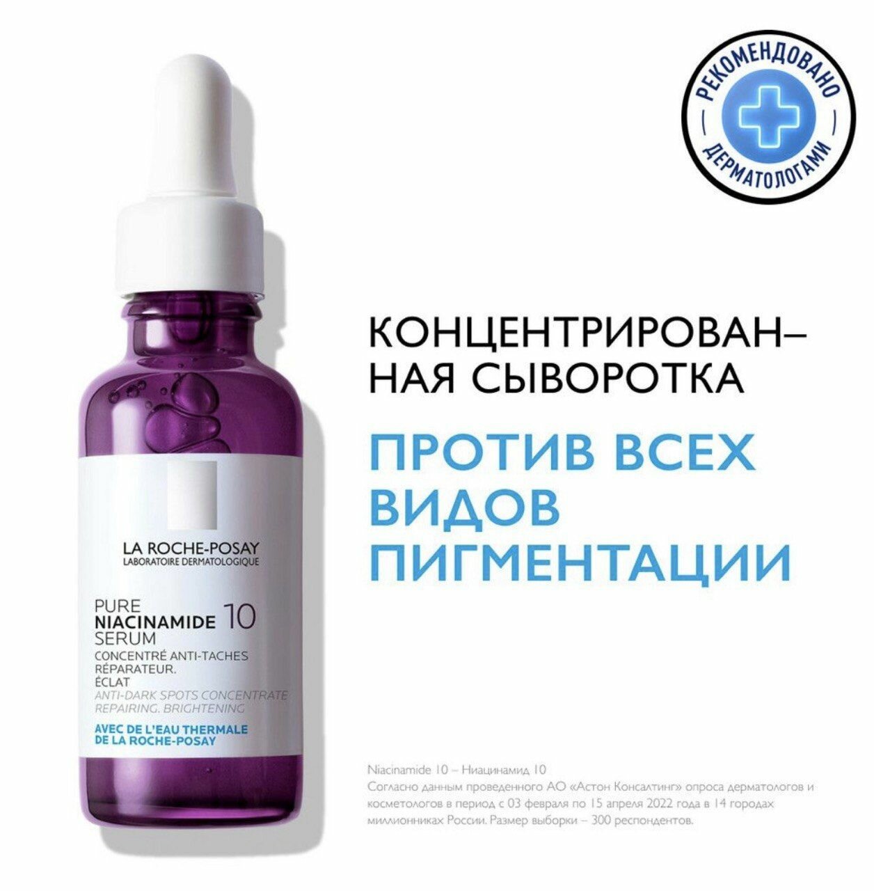 La Roche-Posay Сыворотка для ухода за кожей Сужение пор, 30 мл