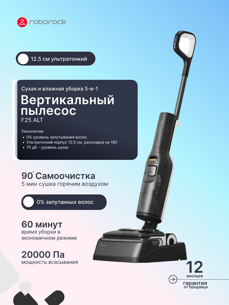 Вертикальный моющий пылесос Roborock F25 ALT, Black