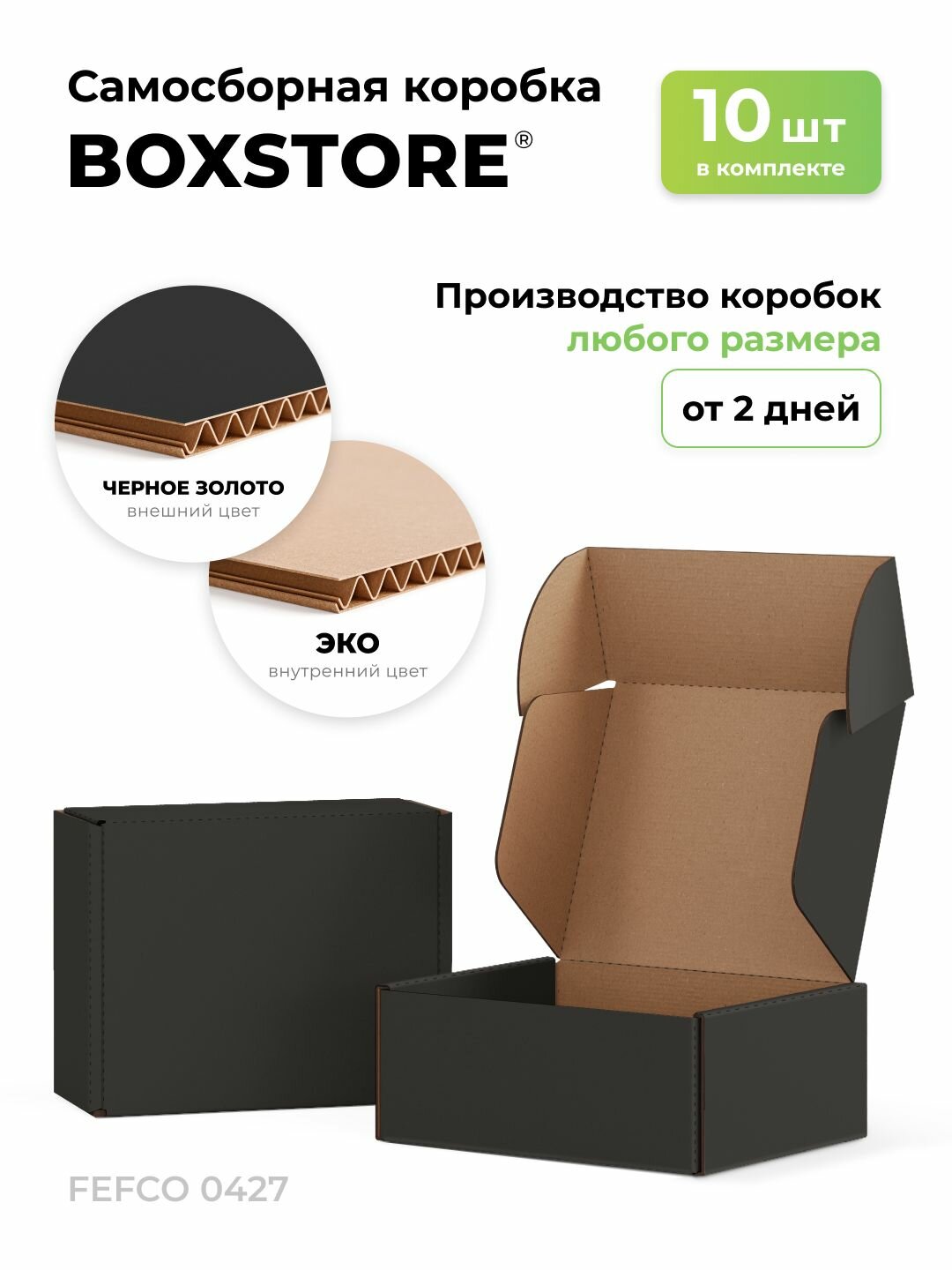 BOXSTORE 14x14x3 см, 10 шт. коробки самосборные картонные, цвет: чёрный / бурый, 14х14х3