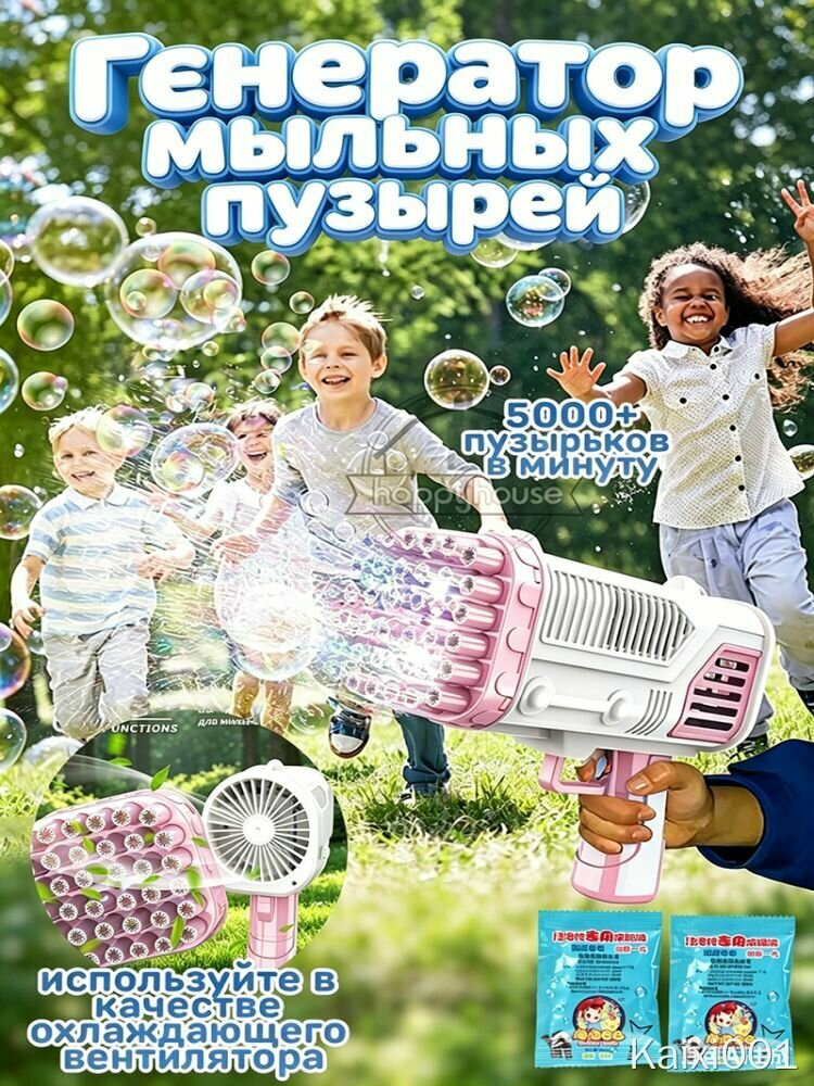 Генератор мыльных пузырей, 36 отверстий Пистолет для мыльных пузырей для мальчиков и девочек 3+ подвижные игры